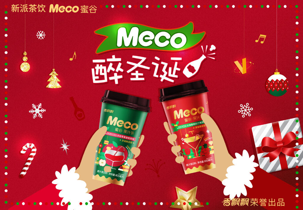 Meco 圣诞限定款有点醉人。 - 广告人干货库