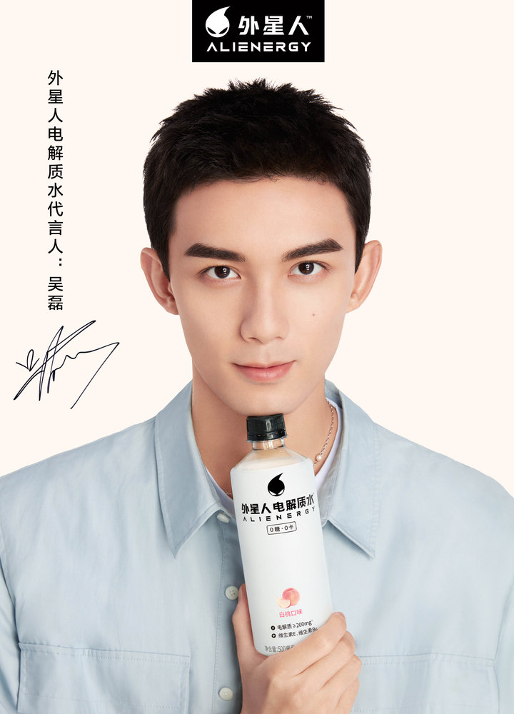 饮料品牌外星人官宣吴磊为品牌代言人 - 广告人干货库