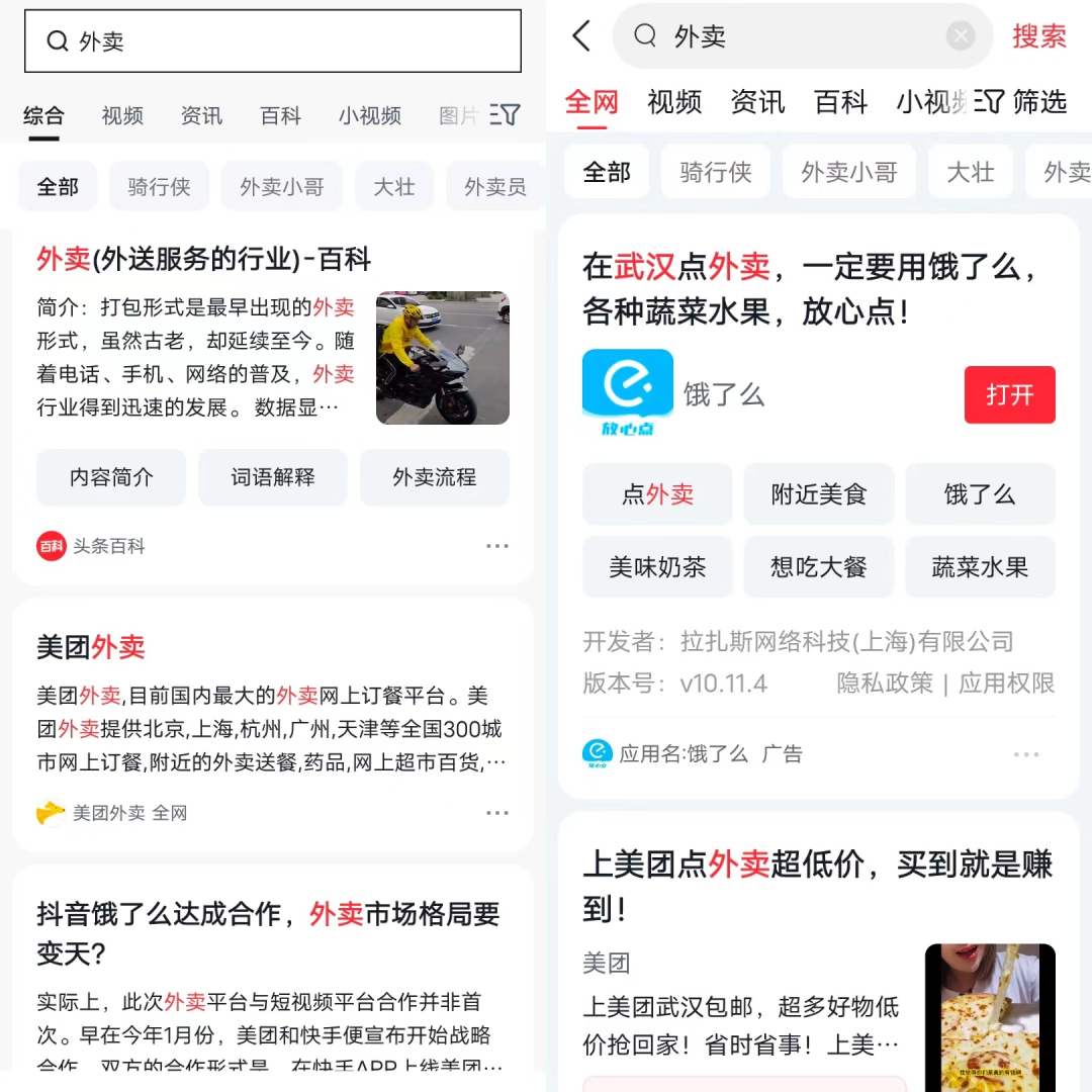 字节推出全新搜索引擎“悟空搜索” 广告人干货库 