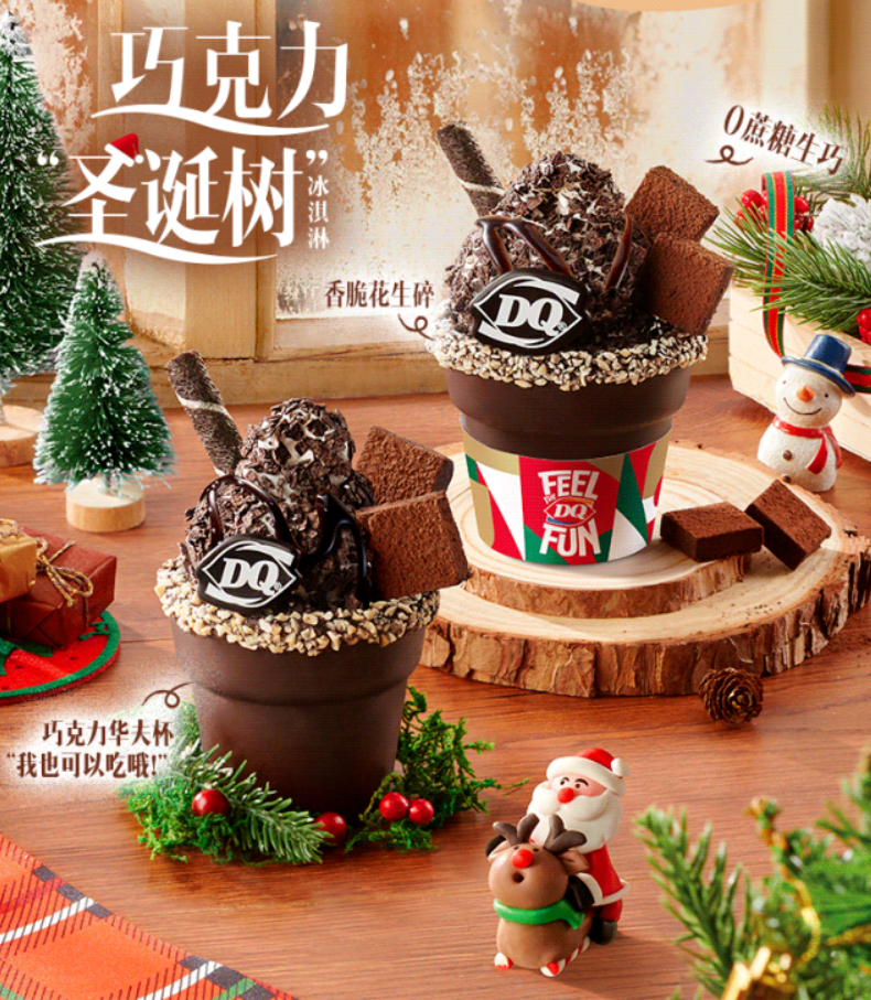 DQ推出圣诞新品：巧克力圣诞树冰淇淋 - 广告人干货库