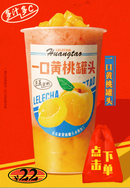 乐乐茶LELECHA上新 - 广告人干货库