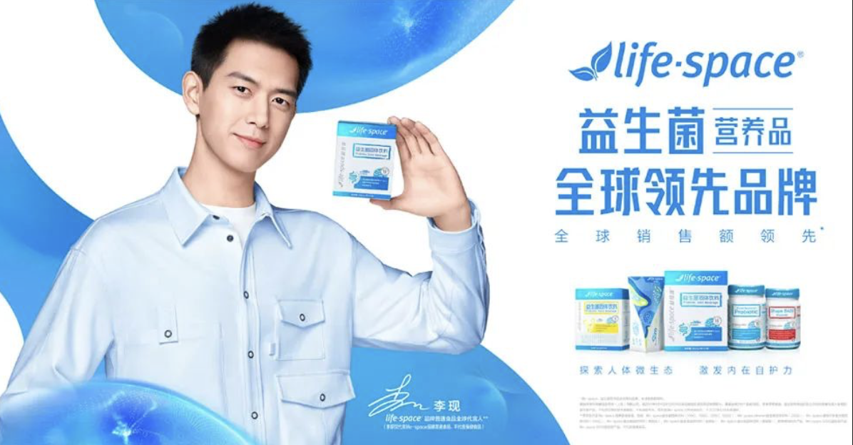 益倍适官宣普通食品全球代言人李现 - 广告人干货库
