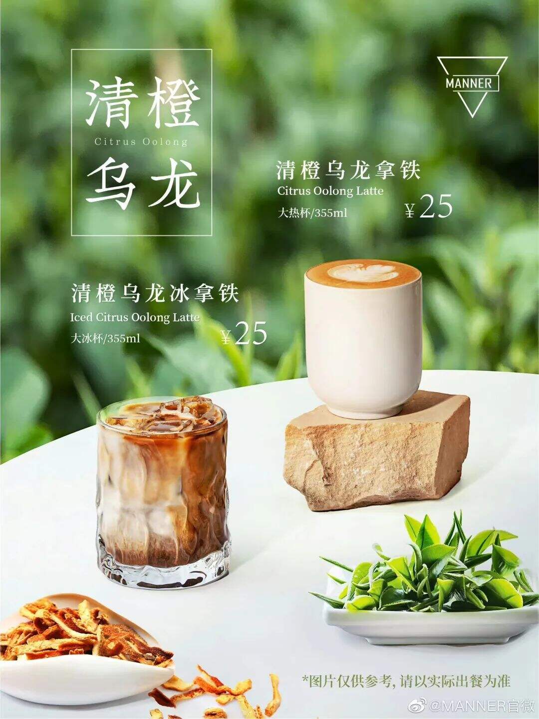 MANNER春日限定茶咖新品 - 广告人干货库
