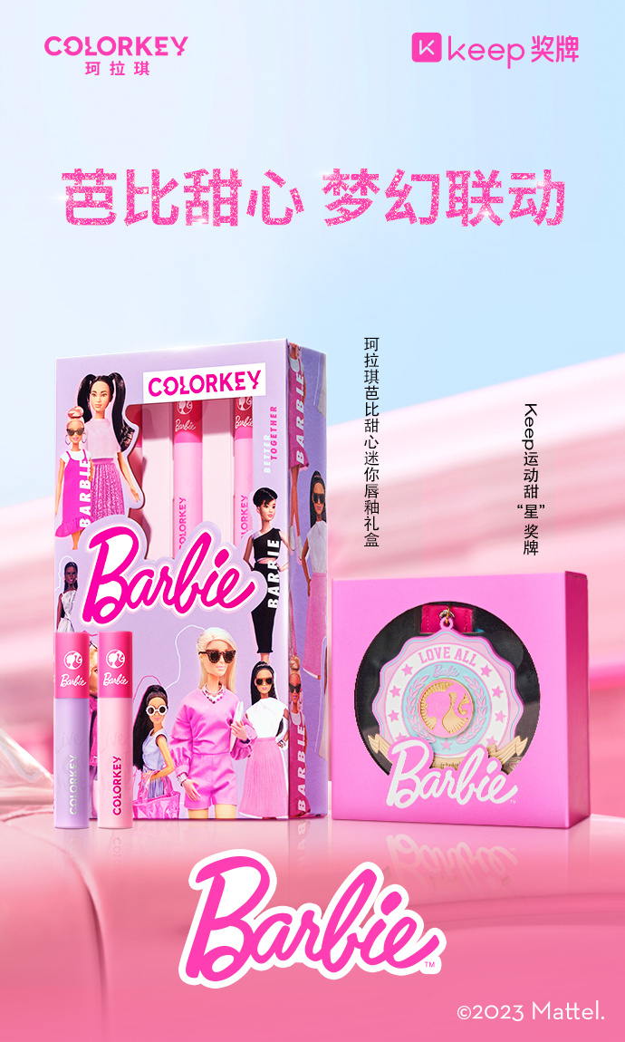 Keep携手Colorkey珂拉琪打造 Barbie 奖牌 - 广告人干货库
