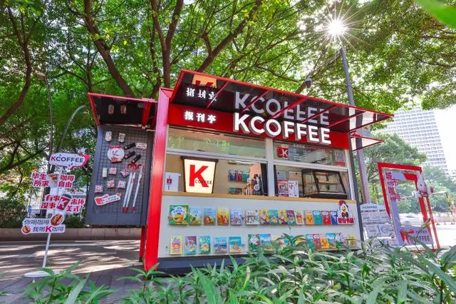 KFC与广州报刊亭 开设首家KCOFFEE报刊亭 - 广告人干货库
