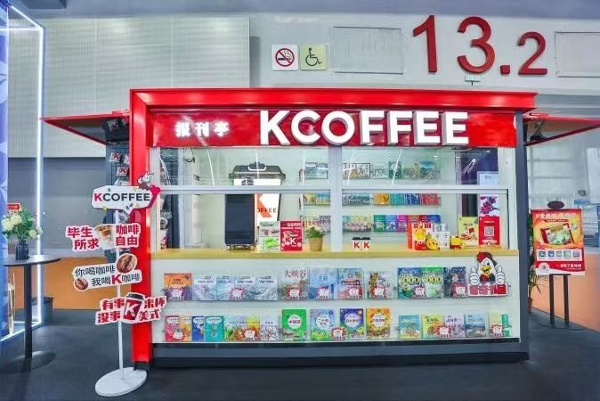 KFC与广州报刊亭 开设首家KCOFFEE报刊亭 - 广告人干货库