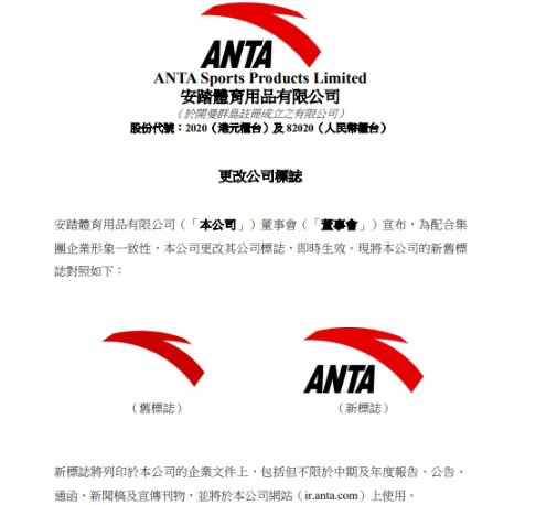 安踏体育宣布更改公司标志 - 广告人干货库