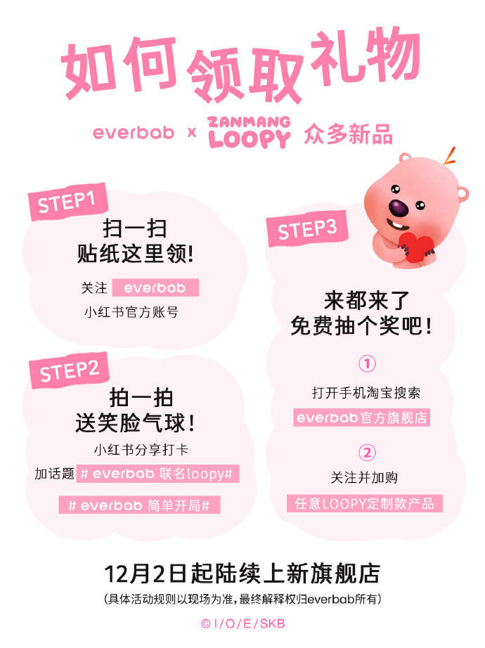 everbab梦幻联动loopy，太可爱了！ - 广告人干货库