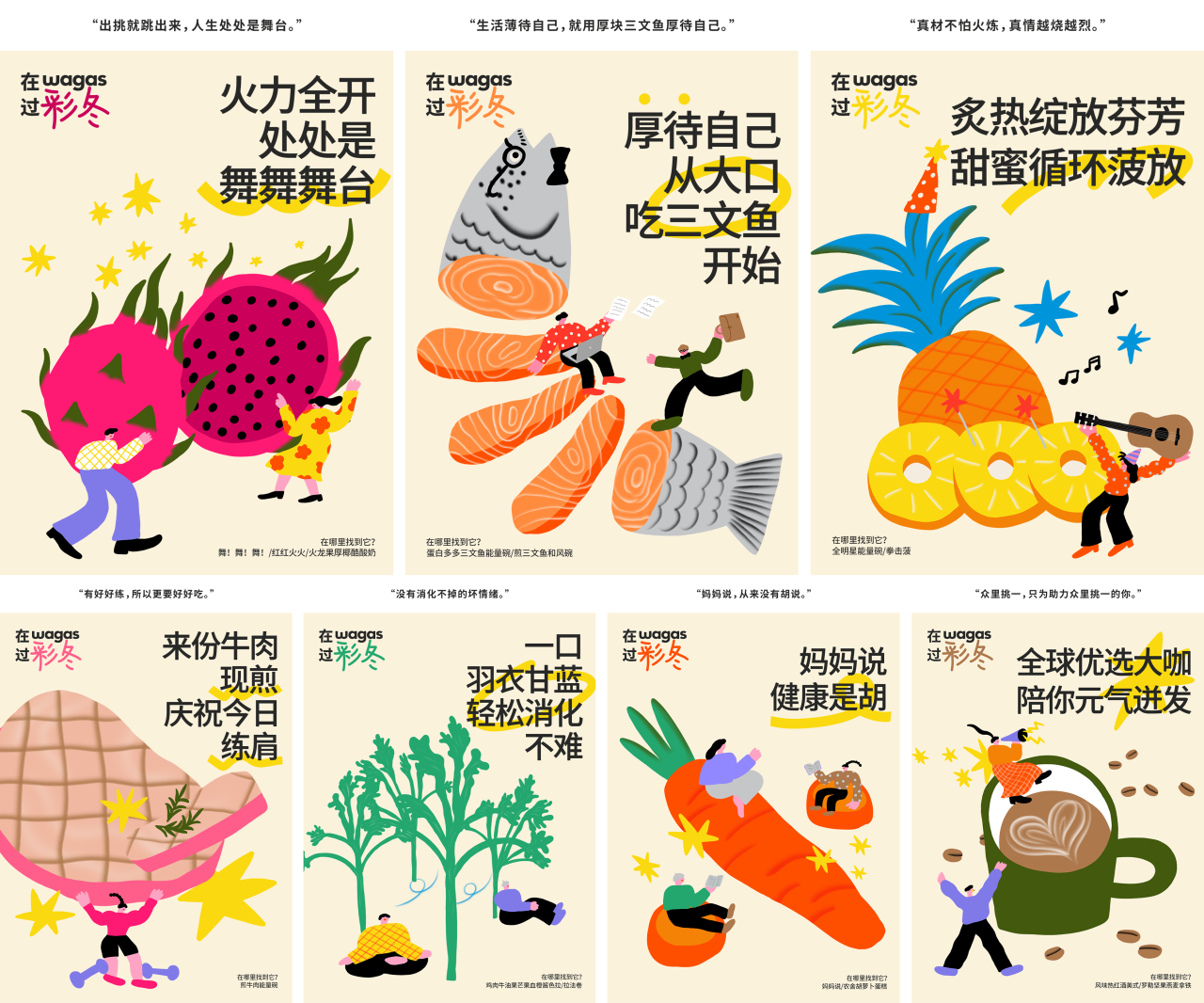 Wagas：给冬天点颜色看看 - 广告人干货库