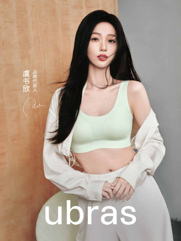 ubras宣布虞书欣为品牌代言人 - 广告人干货库